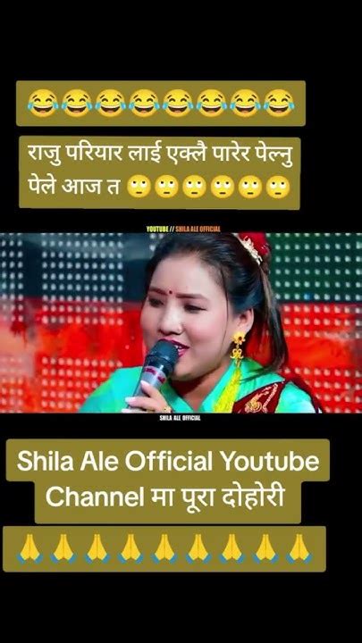 राजुले दुईटै लाई सिदुर नदिए पनि गडबड गरेउ मात्र भन्दै छ्न सिला Youtube