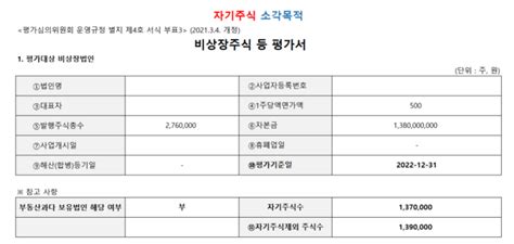 평가자기주식이 있는 비상장법인의 주식평가 사례 자기주식 일시적보유목적 소각목적 네이버 블로그