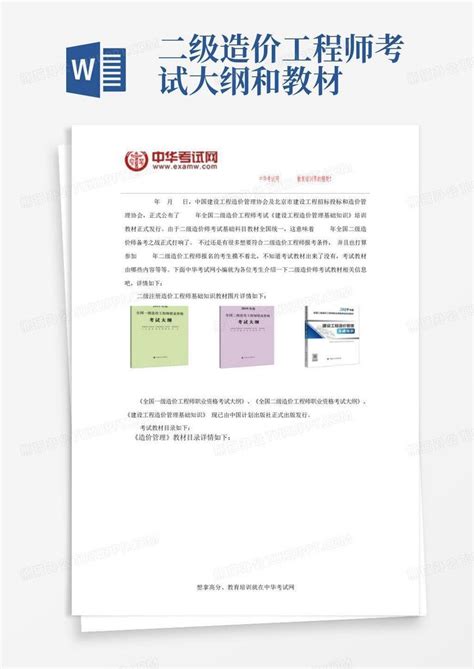 2019年全国二级造价工程师考试教材及教材目录word模板下载编号lvbarkog熊猫办公