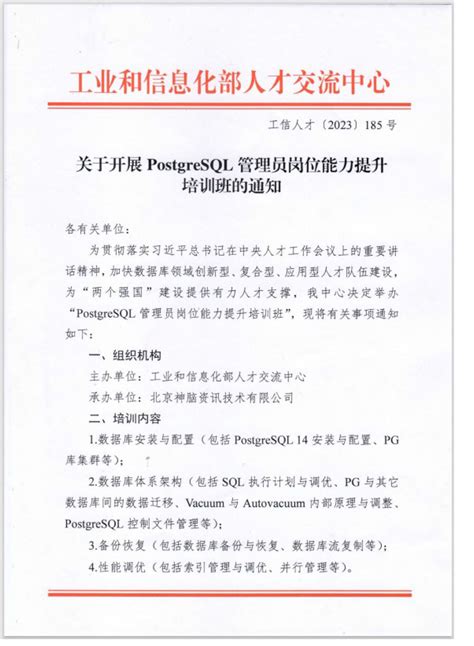 8月份证书来啦！工信人才postgresql能力提升证书！ 公司新闻 北京神脑资讯技术有限公司新闻动态 cuug云课堂 cuug