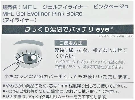 ダイソー×モイティフル（moitiful）「mflジェルアイライナー全7色」質感・色味・使い方♪ Eikeroroのコスメ日記