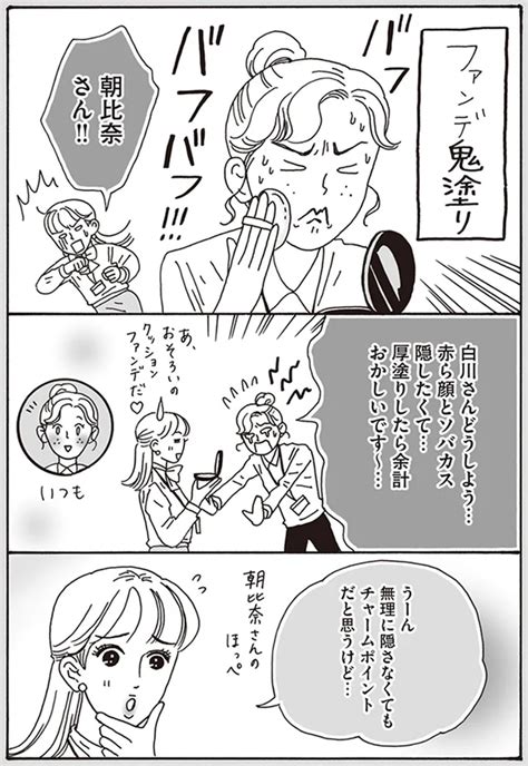 ソバカスと赤ら顔が気になる後輩女子。メンタル激強美女がコンプレックスを軽くする魔法をかけます！／メンタル強め美女白川さん（18） レタスクラブ