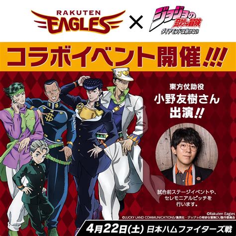 とりりん⭐️デ部所属（永久部員） On Twitter Rt Animejojo 🌸春の杜王町まつり🌸その2 東北楽天ゴールデン