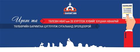 НӨАТ н буцаан олголт мэдээлэл солилцох