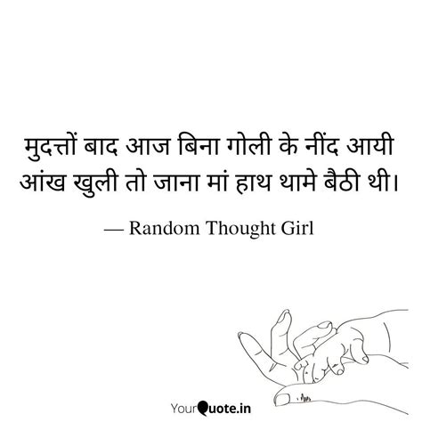 मुदत्तों बाद आज बिना गोली Quotes And Writings By Pragya Yourquote