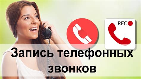 Запись звонков на Android, лучшая бесплатная программа - YouTube
