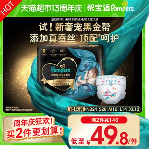 帮宝适黑金帮纸尿裤nbsmlxl试用小正装新生蚕丝透气非拉拉裤虎窝淘