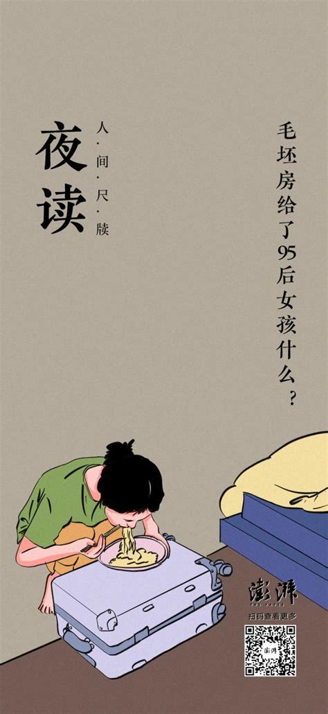 夜讀｜毛坯房給了95後女孩什麼？ 每日頭條