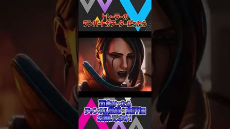 【ランク終了】トレーラーのランパートがチーターだったら【apex Legends・エーペクスレジェンド】shorts Apex動画まとめ