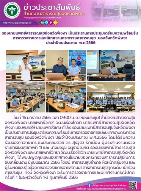 สำนักสารนิเทศ สำนักงานปลัดกระทรวงสาธารณสุข