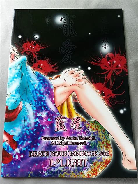 日本代購代標第一品牌【樂淘letao】－ Death Note同人誌【l月 L×月】 曼珠沙華 Allカラー 藍屋 デスノート