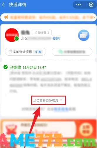 Jt开头的快递单号怎么查物流信息jt开头的快递单号怎么查物流信息 773游戏