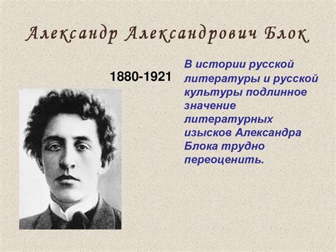 Стихотворения Блока - online presentation