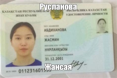 Создать мем "удостоверение личности 2000, копия удостоверения личности ...