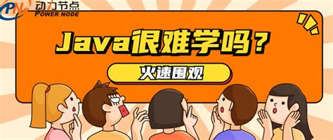 Java很难学吗？看完就知道 知乎