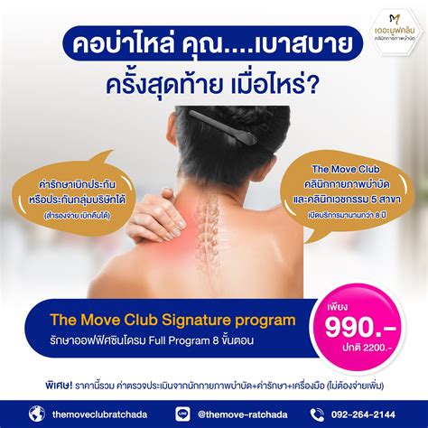 คอ บ่า ไหล่ คุณรู้สึก เบาสบาย ครั้งสุดท้าย เมื่อไหร่ ปวดตึงคอ บ่า