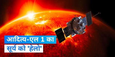 Aditya L1 India‘s First Solar Observatory Aditya L Reached 1 Floor Pm Congratulated Aditya