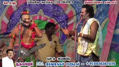 காடல்குடி நாரதர் சத்தியேந்திரனுக்கும் பபூன் ஆனந்தகுமார் இது கொஞ்சம்