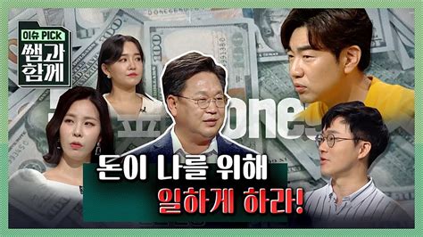 존 리 가라사대 돈이 나를 위해 일하게 하라 네이버 Tv