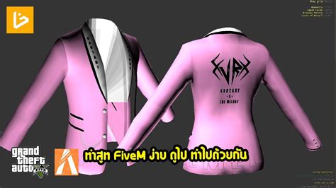สอนทำเสื้อสูทและกางเกงแก๊ง Gta V Fivem 4k เสื้อไม่แตก อย่างละเอียดไม่