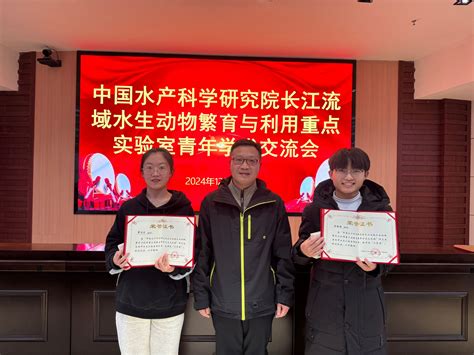 中国水产科学研究院长江流域水生动物繁育与利用重点实验室举办研究生学术报告会 长江水产研究所