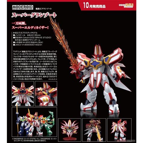 【奶熊屋】現貨 Moderoid 魔動王 超級火王 組裝模型 蝦皮購物