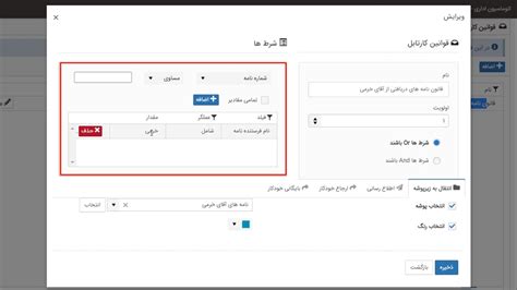 امکان ارجاع خودکار نامه به محض دریافت در کارتابل اتوماسیون فراگستر نماشا