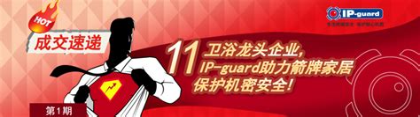 箭牌家居选择ip Guard保护技术机密广州铭冠信息科技有限公司（铭冠网安）官网：网络安全数据安全云计算信创产品安全服务