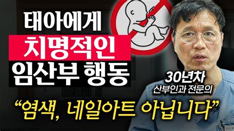 이럴 때는 약 먹어도 됩니다 임신에 대한 오해와 진실 3가지 심상덕 원장 2부 Youtube