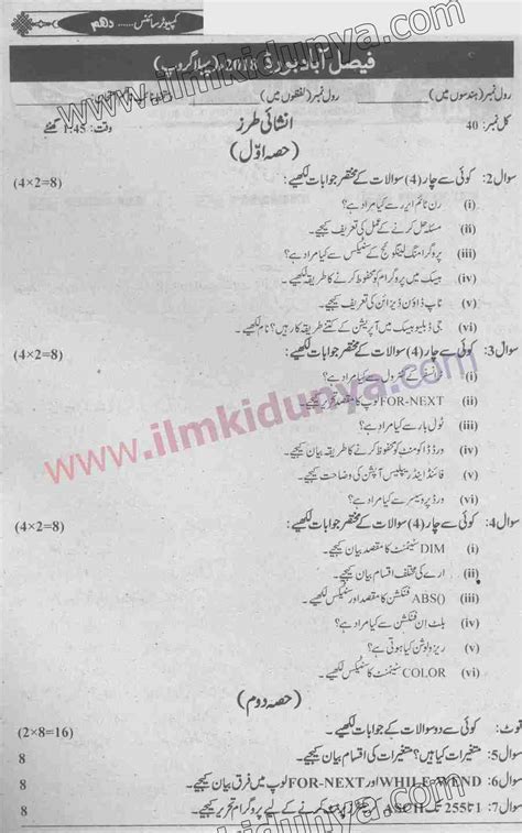 Past Papers 2018 Faisalabad Board 10th Class Computer Science Group 1 Subjective