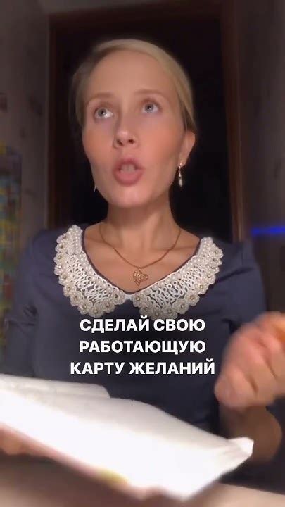 Хочешь чтобы желания исполнялись легко и быстро Жду тебя на мастер