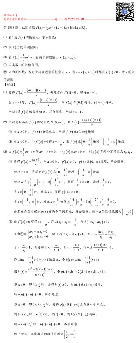 每日一题第1588题：已知函数fx12ax2a1xlnxa∈r。（1）若1是fx的极值点，求a的值；（2）求fx
