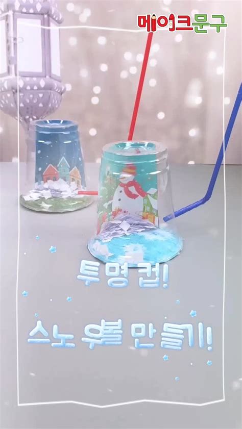 우리들의 만들기세상 오늘은 푸른뱀의 해 2025년 새해만들기 종이컵으로 만드는 뱀 만들기를 소개합니다🐍💜 간단한 종이컵