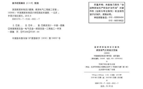 18d802 建筑电气工程施工安装（高清版） 土木在线