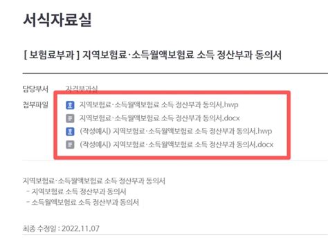 프리랜서 해촉증명서로 건강보험료 조정 신청 방법은 네이버 블로그