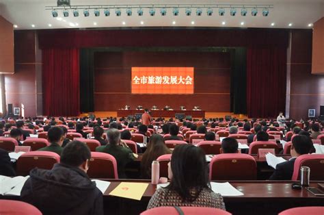 日照市召开全市旅游发展大会