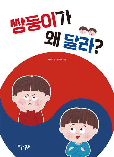 쌍둥이가 왜 달라 알라딘