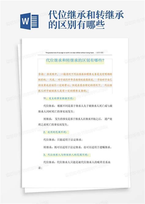 代位继承和转继承的区别有哪些 Word模板下载编号qezrjxrr熊猫办公