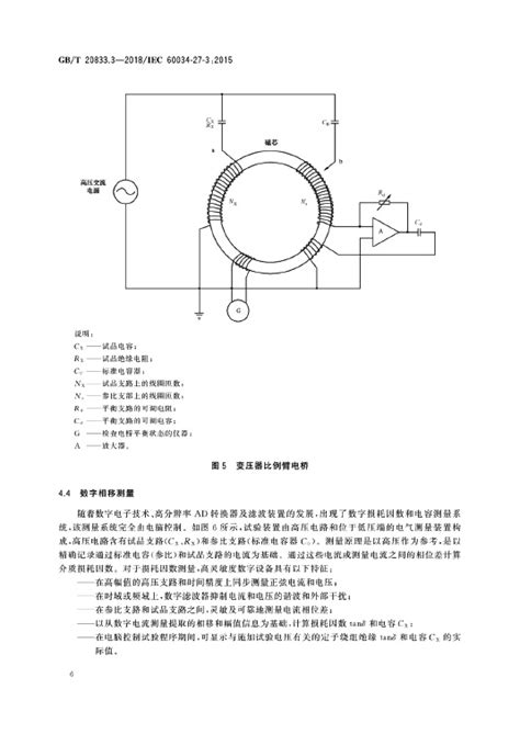GB T20833 3 2018旋转电机 旋转电机定子绕组绝缘 第3部分介质损耗因数测量艾普智能