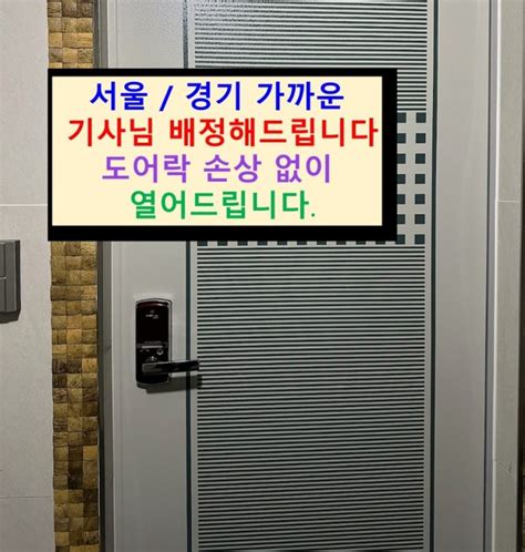 도어락 비밀번호 분실 게이트 아이 현관문 디지털 번호키 여는법 Ms800 네이버 블로그
