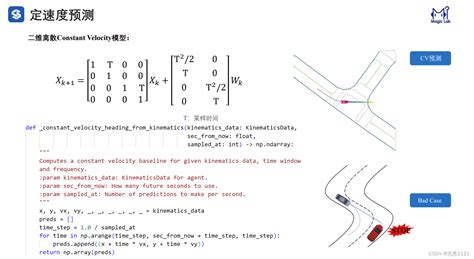 自动驾驶预测与决策规划（基于运动模型的预测）智能驾驶目标预测 Csdn博客
