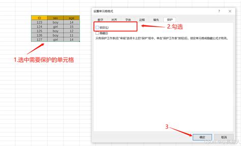 Excel中如何使部分单元格区域实现加密表格中如何设置部分位置更改需要密码 Csdn博客