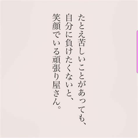 自分に負けたくない ひつじな生活