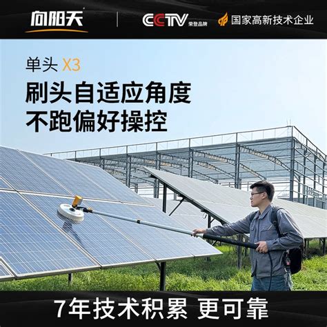 向阳天 光伏发电板清洗机 屋顶光伏清洗机器 光伏板智能清洗设备 产品关键词光伏清洗机设备加工向阳天光伏清洗机售后服务向阳天智能光伏清洗