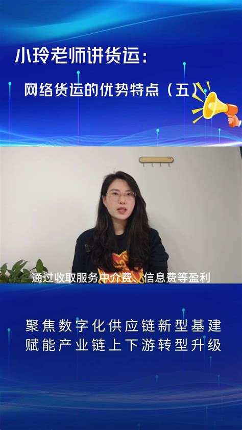 网络货运的优势特点（五）