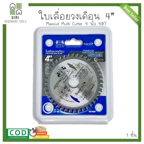 ใบเลื่อยวงเดือน ใบเลื่อย ตัดเหล็ก ตัดอลูมิเนียม ตัดเมทัลชีท ตัดไม้
