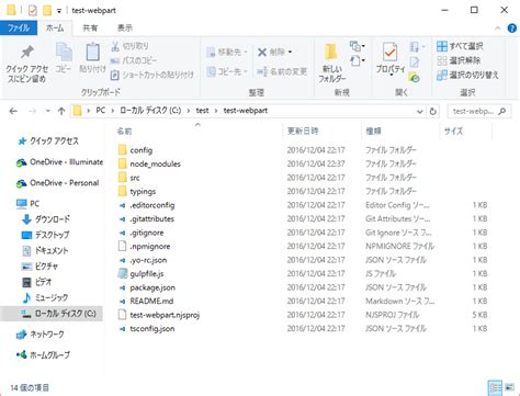 Sharepoint Framework Client Side Web パーツ開発のファースト ステップ 株式会社イルミネート・ジャパン