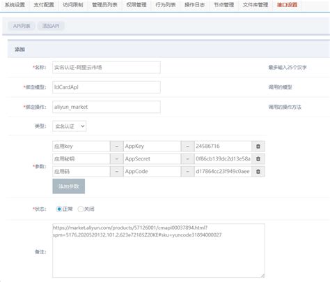 Api接口管理 插件 Dmadmin 大漠急速开发 东门小店