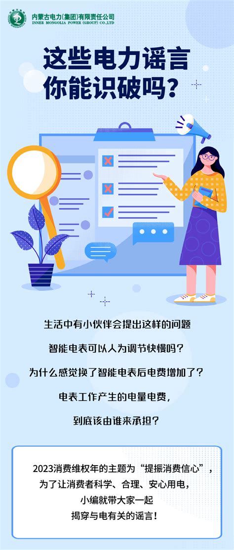 这些电力谣言，你能识破吗？ 非本 电科院 朋友
