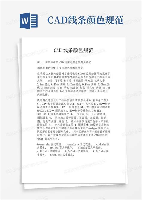 Cad线条颜色规范word模板下载编号ljaovnxg熊猫办公